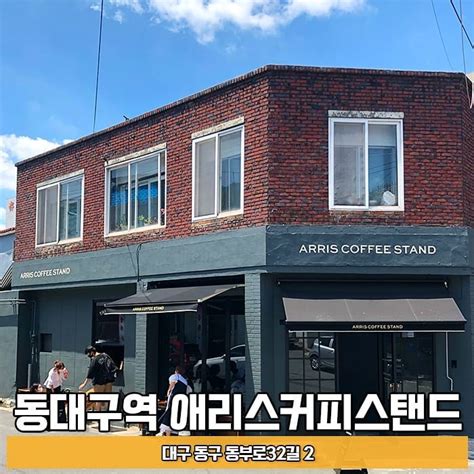 대구더핫플 협찬 따뜻해진 날씨에 호주 카페에 온 것 같은 자유로운 분위기에서 커피를 마실 수 있는