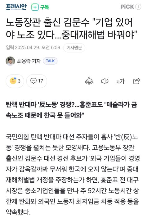 노동장관 출신 김문수 기업 있어야 노조 있다…중대재해법 바꿔야 인스티즈 Instiz 이슈 카테고리