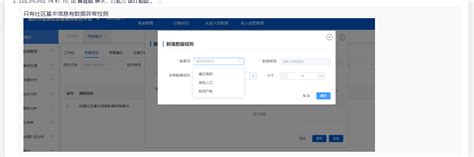 BUG 8837 预警督办预警规则新增 新增数据规则既然只有社区基本信息才有数据规则项那么选择其他业务类型时 就不要吧必填项数据