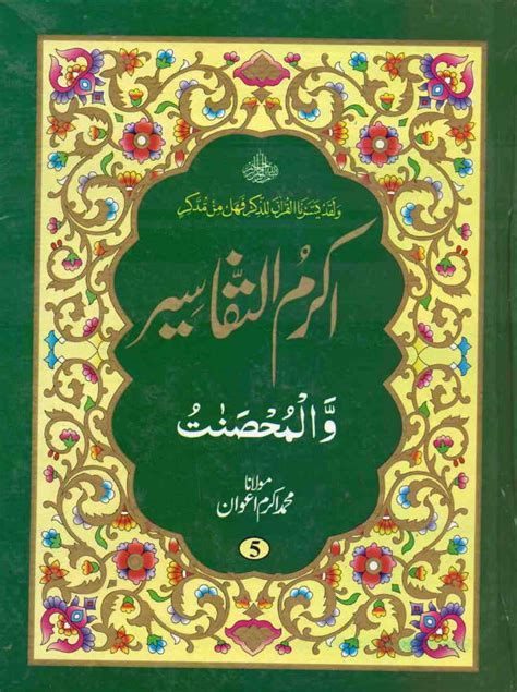 Quran Urdu Tafseer Akram Ut Tafaseer Parah 5 Silsila Naqshbandia