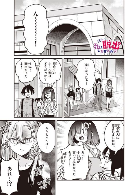 「女子高生3人と旅行に行く話18 」ヨウハわただつ連載中の漫画
