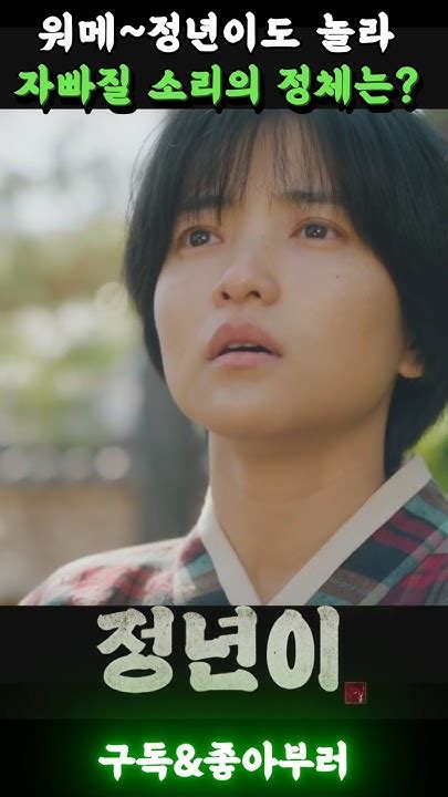 성골 영서의 소리에 주먹이 불끈 쥐어지더이다 정년이 정은채 김태리 라미란 신예은 Tvn 드라마 Youtube