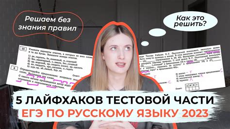 КАК СДАТЬ ЕГЭ ПО РУССКОМУ БЕЗ ЗНАНИЯ ПРАВИЛ? / 5 ЛАЙФХАКОВ ДЛЯ ТЕСТОВОЙ ...