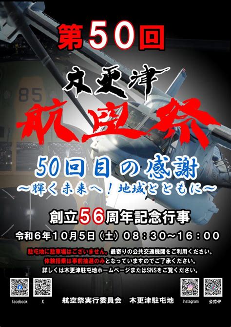 木更津駐屯地で「木更津航空祭 2024」が105土に開催！ 猫の道案内