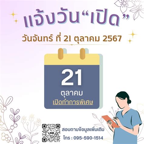 📣แจ้งวันเปิดทำการพ 247 คลินิกการแพทย์แผนไทย ปลวกแดง ระยอง