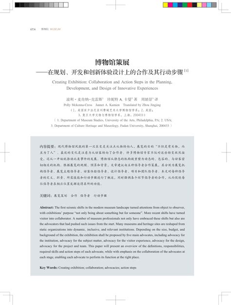 Pdf Creating Exhibition