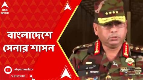 Bangladesh Protestঅশান্ত বাংলাদেশ। পুলিশ সেনার সঙ্গে সংঘর্ষে মৃত্যু