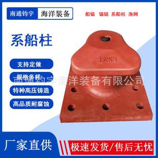 厂家批发50KN 1500KN铸铁系船柱 码头方底单头缆桩 系船栓 栓船墩 阿里巴巴