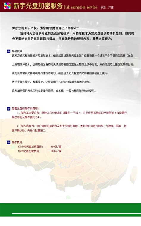 最新光盘影音数据加密制作服务，光盘影音数据加密制作服务咨询，北京九搜搜全程服务咨询010 82827505 北京九搜搜音像版号服务中心，是