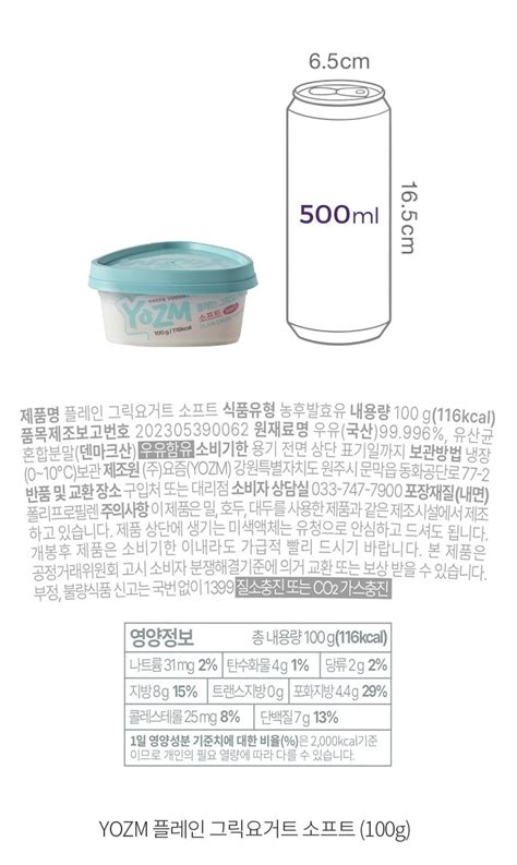 [yozm] 플레인 그릭요거트 소프트 100g 마켓컬리