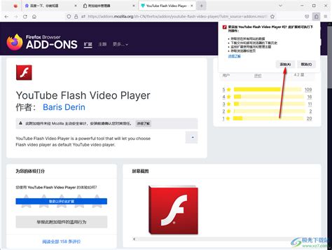 火狐浏览器flash插件怎么启用 火狐浏览器启用flash插件的方法 极光下载站