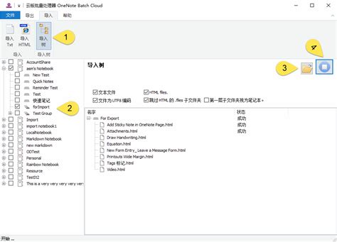 Uwp：批量导入 Windows 的文件夹树状结构和 Html 文件到 Onenote 里 数字笔记珍宝 Onenotegem