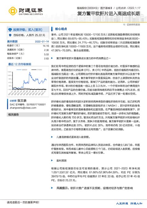 复方鳖甲软肝片进入高速成长期