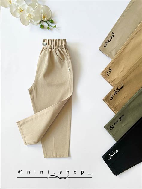 شلوار کتان مام فیت نی نی شاپ