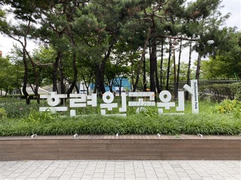훈련원공원주차장 주차비 및 동대문 Ddp 동대문역사문화공원 인근 주차장 가격비교 주말주차팁 네이버 블로그