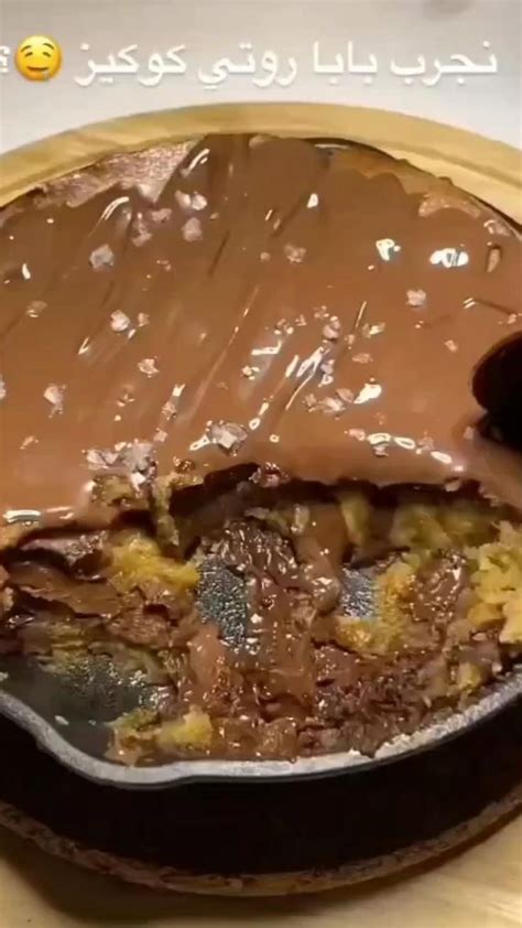 وصفة كوكيز بابا روتي 😍🥹