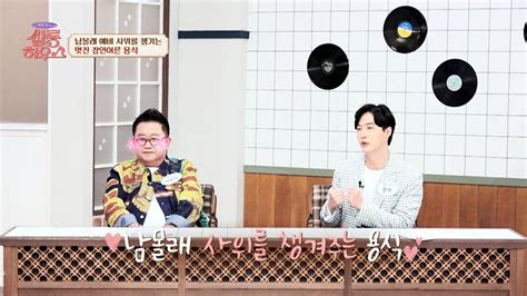 그래도 사랑하시죠 사위 몰래 챙겨주는 멋진 장인 이용식👍 쌀롱하우스 128회 Jtbc 231125 방송 Youtube