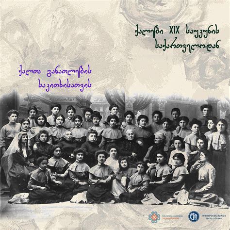 ქალები Xix საუკუნის საქართველოდან „ქალმა უნდა იცოდეს წერა კითხვა