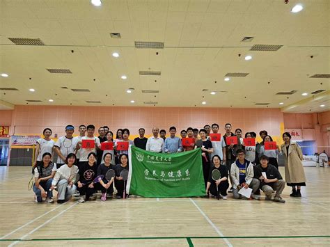 北京食品营养与人类健康高精尖创新中心 新闻动态 “喜迎校庆，师生共羽”营养与健康系师生羽毛球比赛圆满举办