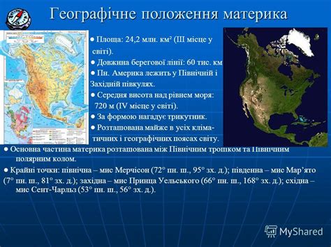 Презентация на тему Північна Америка Презентація вчителя географії