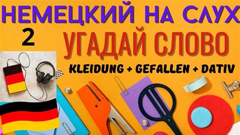 🔶 НЕМЕЦКИЙ НА СЛУХ УЧИМ 18 НЕМЕЦКИХ ФРАЗ ЗА 9 МИНУТ 🔶 немецкий язык