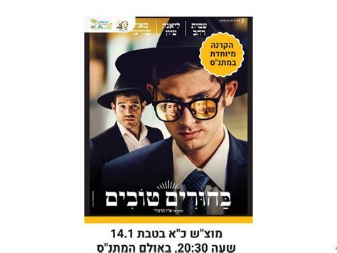 סרט בחורים טובים טיקצאק