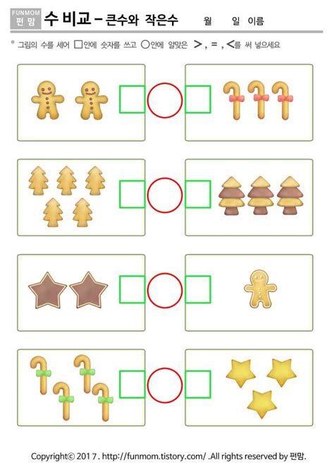 7살 수학학습지 부등호를 공부해요 몬테소리 활동 수학 학습지 유치원 활동