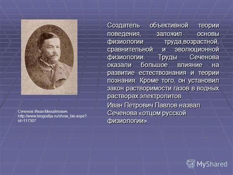 Презентация на тему: "Сеченов, Иван Михайлович Материал из Википедии ...