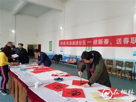 西安興科社區年味濃 書法名家送祝福 每日頭條
