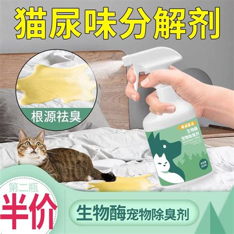 寵物除臭劑貓尿狗尿除味劑洗被子除貓尿騷味除臭生物酶分解劑去味聚龍百貨 蝦皮購物