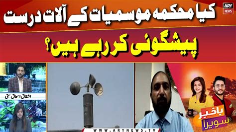 Are Meteorological Instruments Making Accurate Predictions Youtube