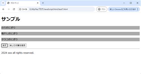 Jquery 「detach」要素を一時的に削除する