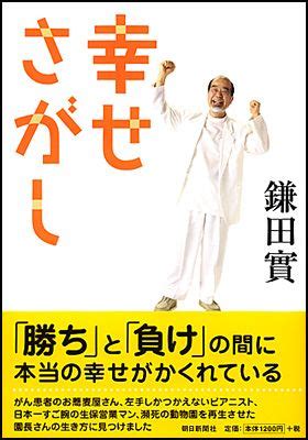 朝日新聞出版 最新刊行物書籍幸せさがし