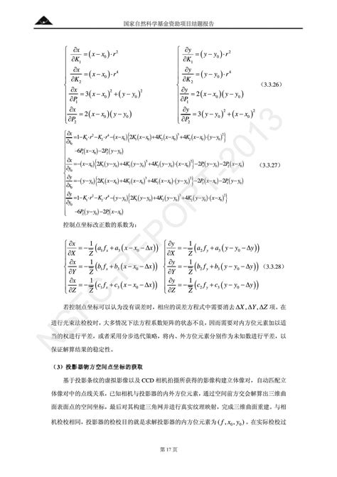 国家自然基金 青年 结题报告 文档之家