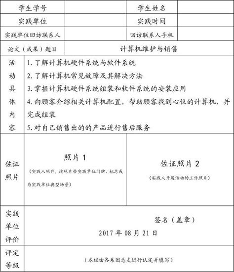 大学生暑期社会实践情况反馈表 word文档在线阅读与下载 文档网