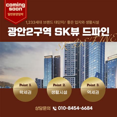 [광안2구역]sk뷰 드파인 분양 소식 네이버 블로그