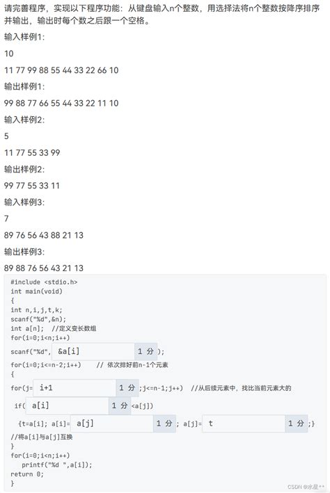 Pta 数组排序专题 Csdn博客