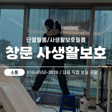 연천 아파트 창문 사생활 보호필름 썬팅지 시공 우리 집이 이렇게 잘 보였나 네이버 블로그