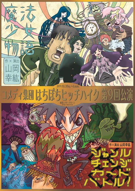 魔法少女物語ジャンルチェンジカードバトル はちぽちヒッチハイク