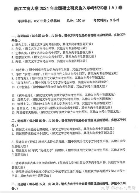 浙江工商大学2021年858中外文学基础考研真题 知乎