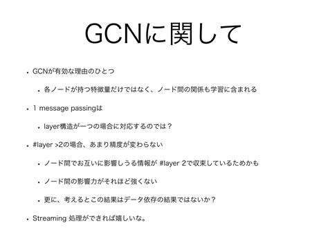 graph convolution networks for text classification ppt
