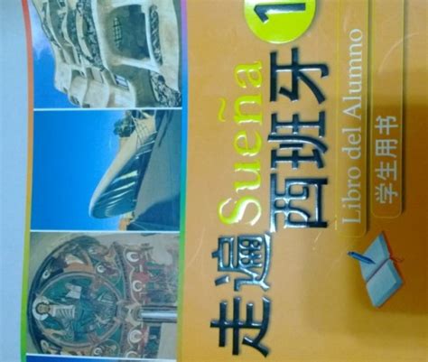 走遍西班牙 1 书上的一点疑问 西班牙语 Spanish Español 声同小语种论坛 Powered by phpwind