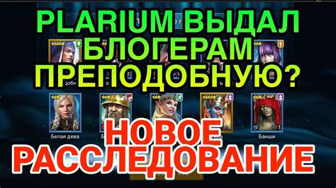 Raid Shadow Legends Plarium