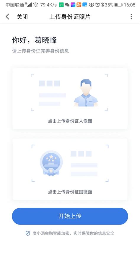 上传身份证照片