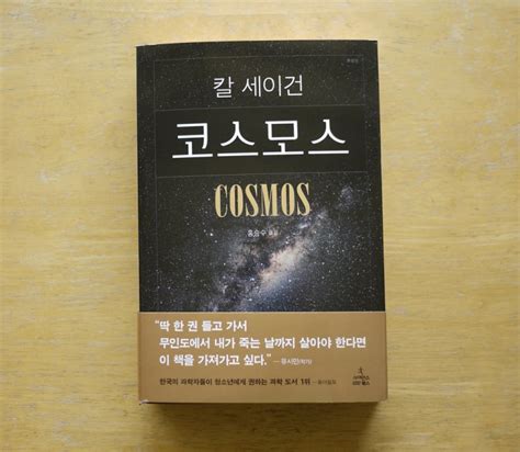 칼 세이건 코스모스 특별판 네이버 블로그
