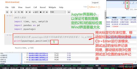 Pythonwind：用 Pyautogui 轻松下载 Wind 数据wind和python Csdn博客