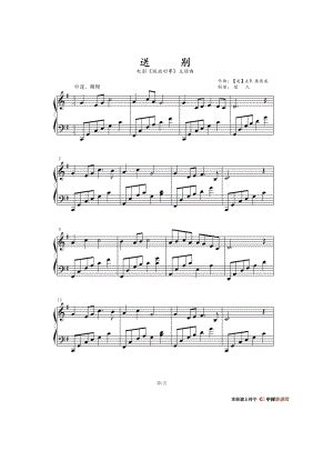 送别钢琴曲 钢琴谱