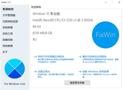适用于 Windows 1110 的修复工具 Fixwin 11 11100 中文绿色汉化版 大眼仔旭