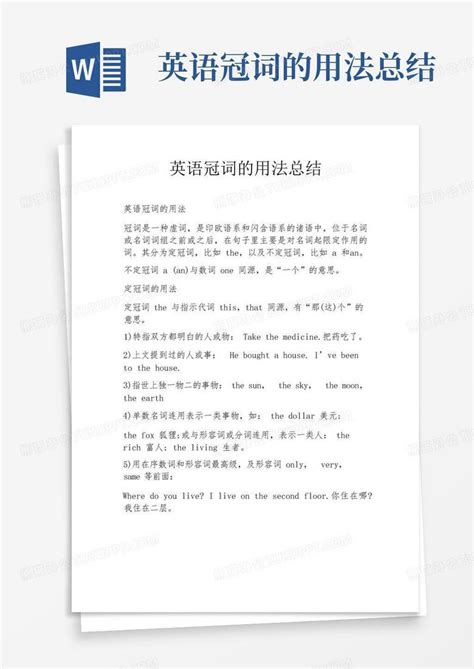 英语冠词的用法总结word模板下载编号lvnrwbdz熊猫办公