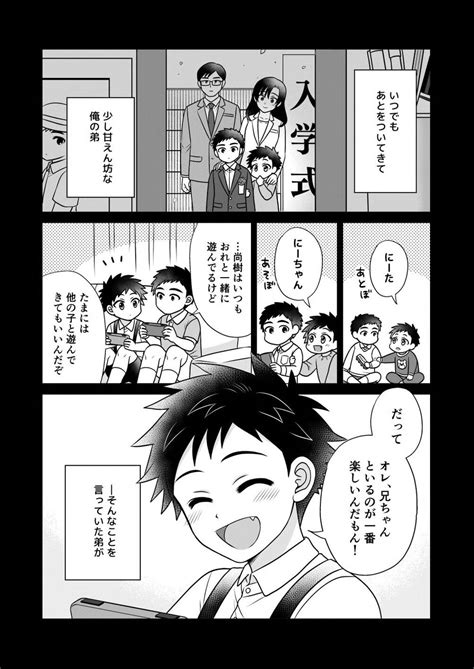 Suita Kobara Ni Choudo Ii Ichi Tsungure Otouto To Kimajime Na Ani